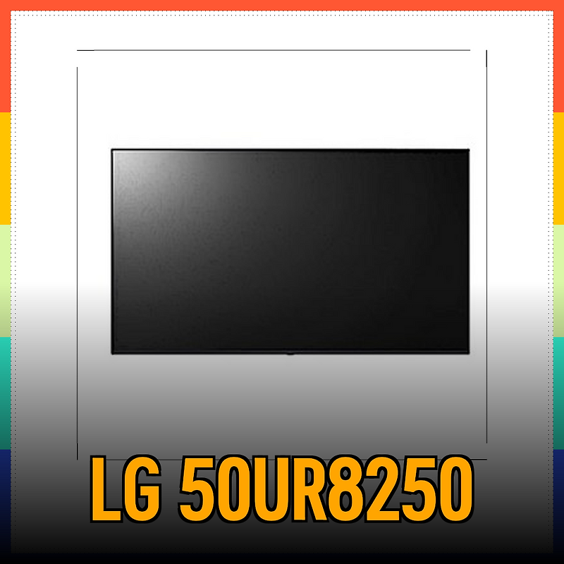 LG 50UR8250KNA TV: 설치 유형별 상세 비교 및 구매 가이드