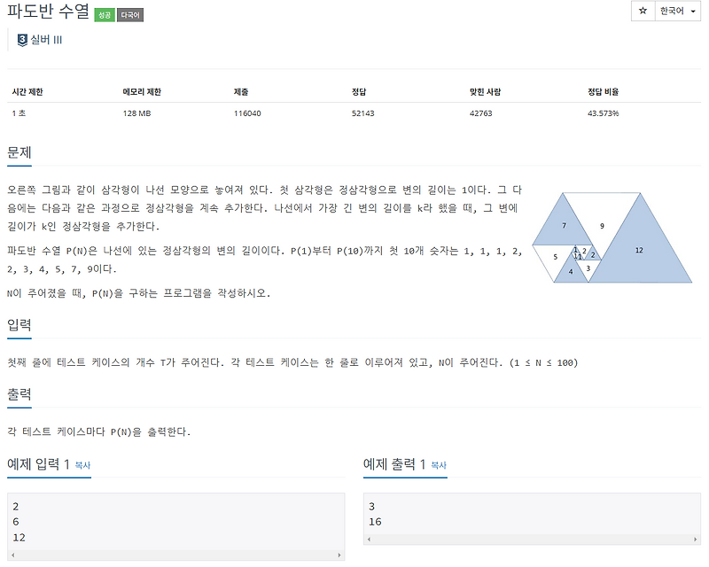 [Baekjoon]백준 9461 파도반 수열(실버 3) - Python