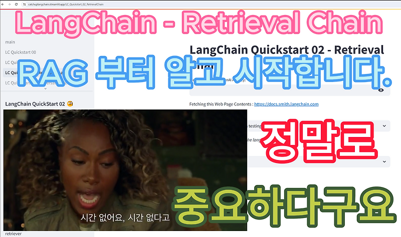 IT 기술 따라잡기 :: LangChain Quick Start - Retrieval Chain 요즘 AI Web App ...