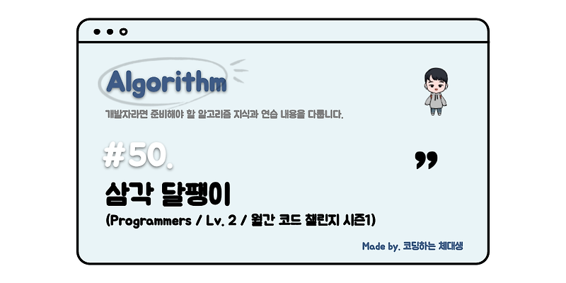 [Programmers/Lv. 2] 삼각 달팽이 (월간 코드 챌린지 시즌1, Python)