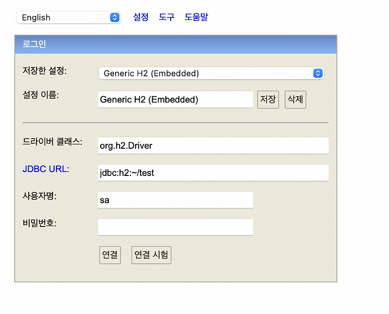 Week6, 6-1 스프링 DB 접근 기술 — JDH's DevStory