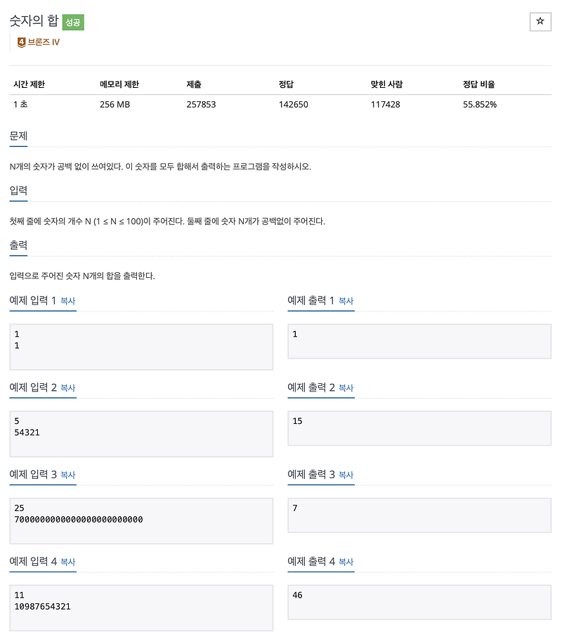 [BOJ/백준] 문자열_11720번