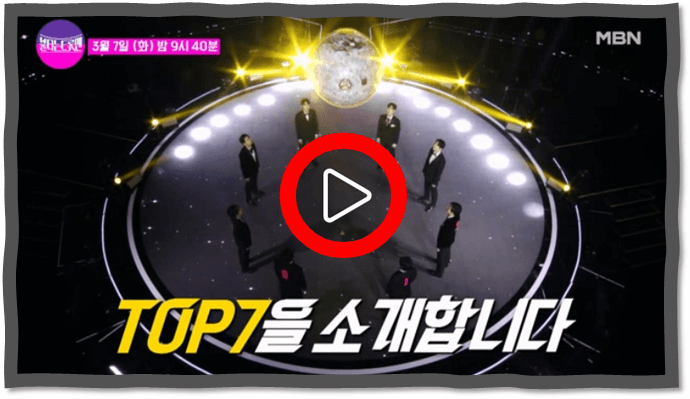 MBN 불타는 트롯맨 재방송 12회 다시보기 TOP 7 결승전 생방송 보러가기 티빙 실시간 시청방법