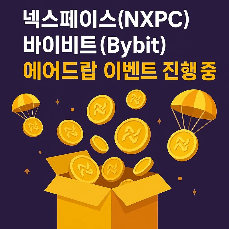 넥스페이스(NXPC) 바이비트(Bybit) 에어드랍 이벤트 진행 중!
