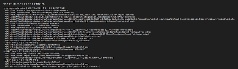 [.NET core] Visual Studio에서 resx파일 열기(리소스 탐색기를 로드하는 동안 오류가 발생했습니다)