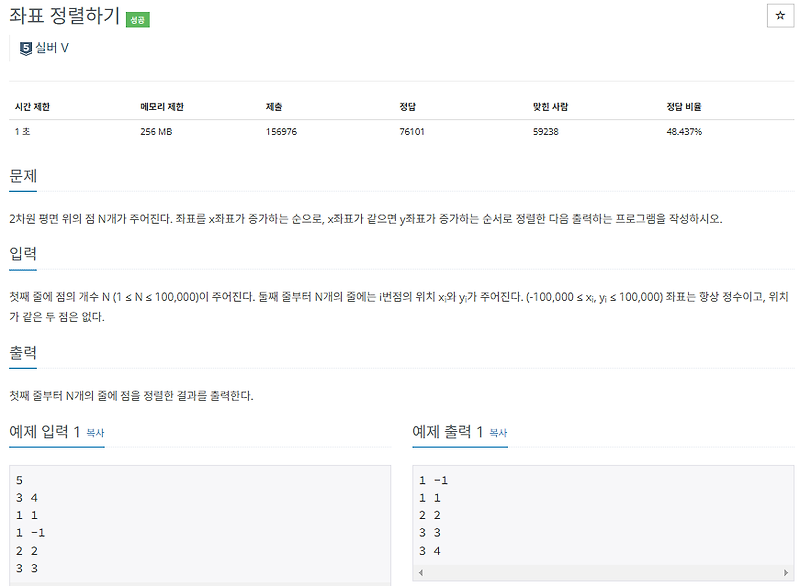 백준[자바/JAVA] - 11650, 좌표 정렬하기