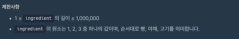 [프로그래머스/JavaScript] Lv.1 햄버거 만들기