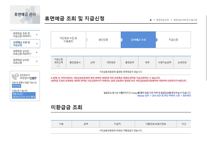 숨어있는 내돈찾기 가능한 웹사이트 모음