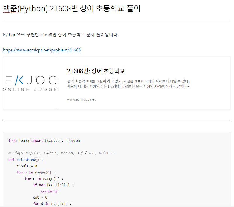 백준(Python) 21608번 상어 초등학교 풀이