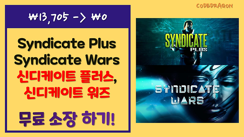 Syndicate Plus 신디케이트 플러스, Syndicate Wars 신디케이트 워즈 - gog 지오지 한시적 무료게임