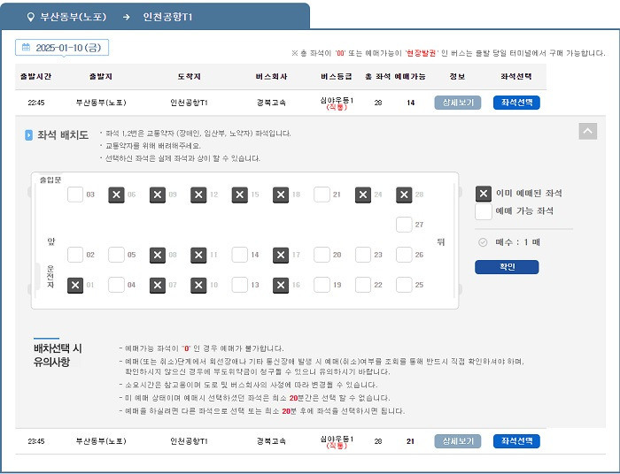 부산종합버스터미널 인천공항 버스 시간표 및 요금, FEAT. KTX 이용