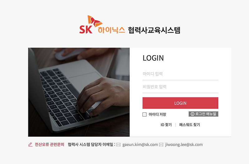 SK 하이닉스 학습자 시스템 (https://bpshe.skhynix.com)