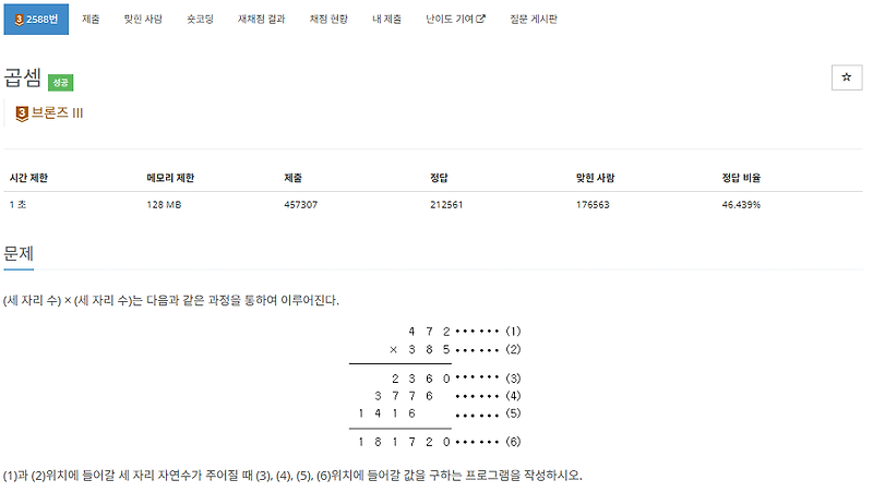 백준[자바/JAVA] - 2588, 곱셈