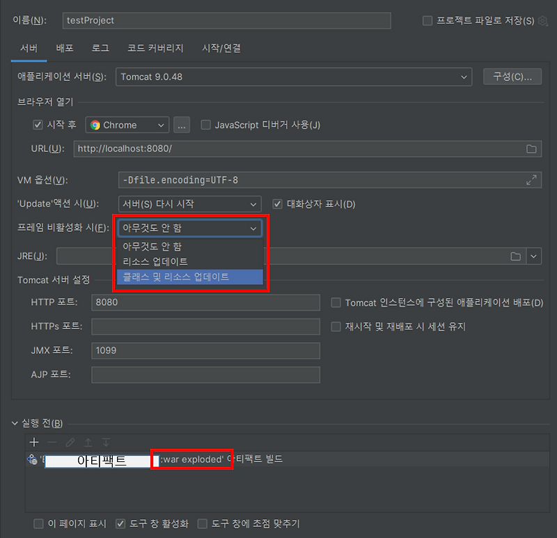 [IntelliJ] war 와 war exploded