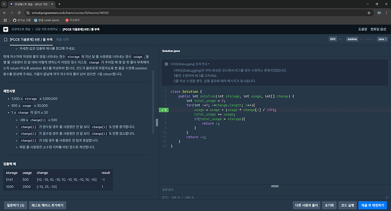 Java_[PCCE 기출문제] 6번 / 물 부족 — IT 개발 일지