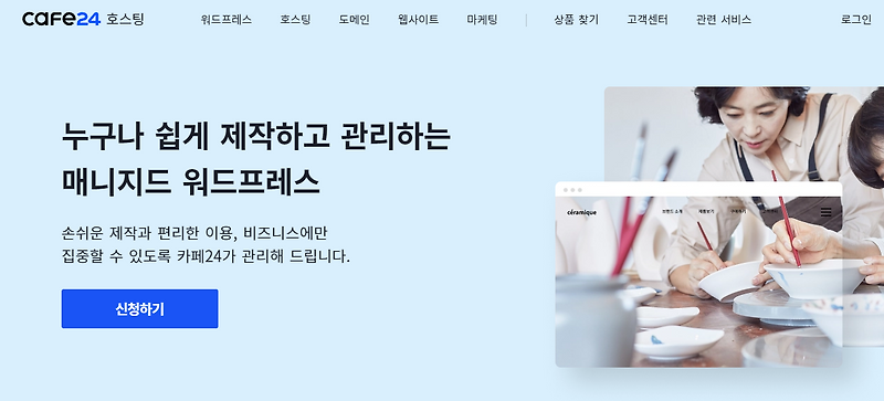 kjun.kr (kjcoder.tistory.com) :: Cafe24 매니지드 워드프레스 신청하기