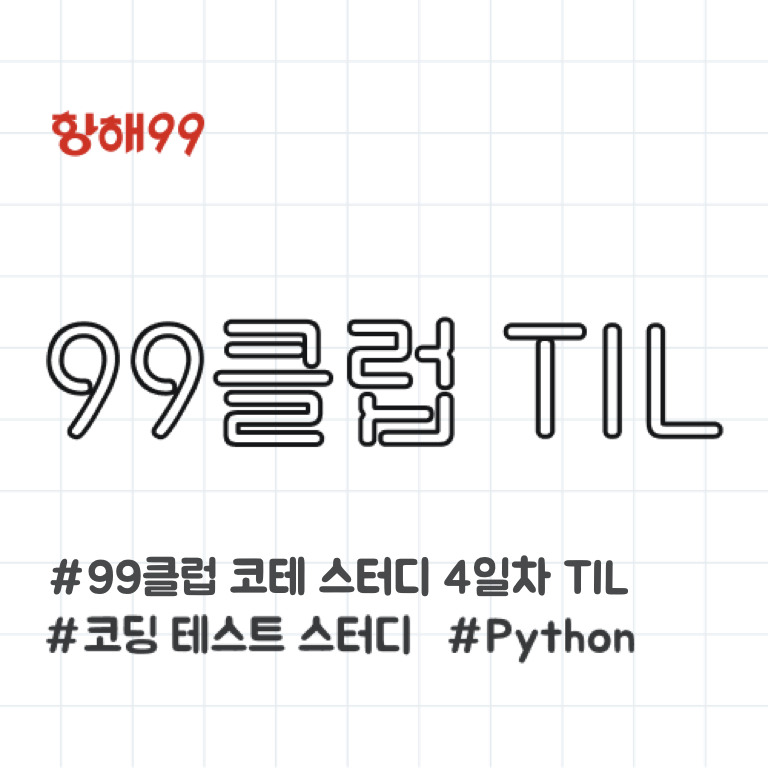 99클럽 코테 스터디 4일차 python TIL - 이분탐색(백준2512 예산)