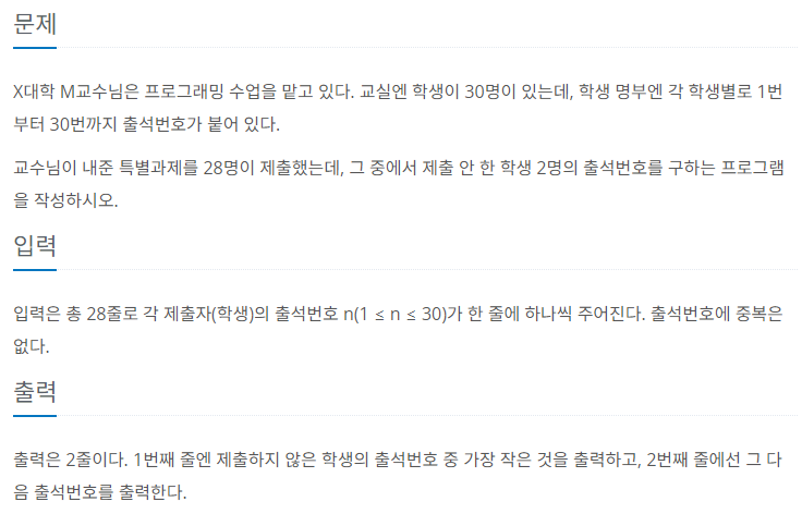 [백준][java][5597][과제 안 내신 분..?]