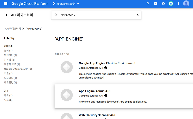 클라우드 GCP App Engine 1