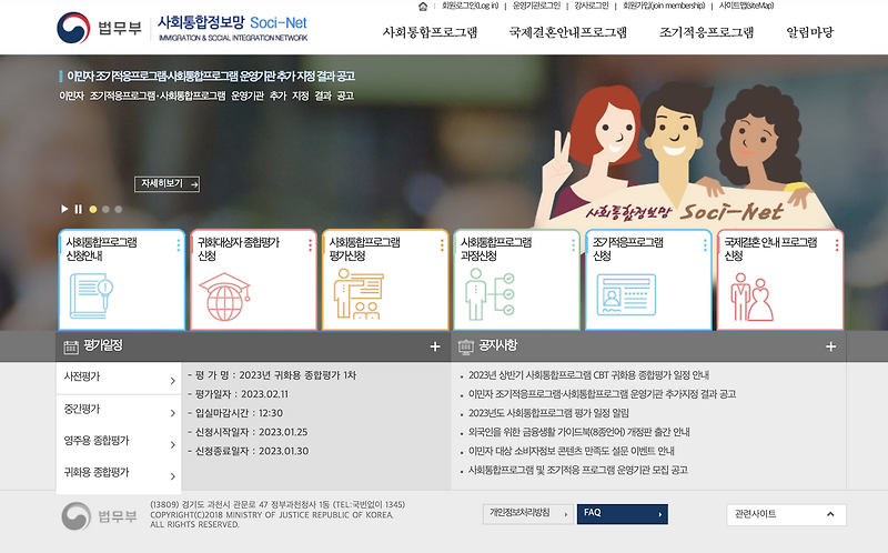 법무부 사회통합정보망 (https://www.socinet.go.kr) - 세상으로본블랙박스