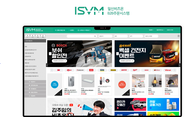 일신비츠온 ISVM 주문통합시스템 (https://isvm.co.kr/)