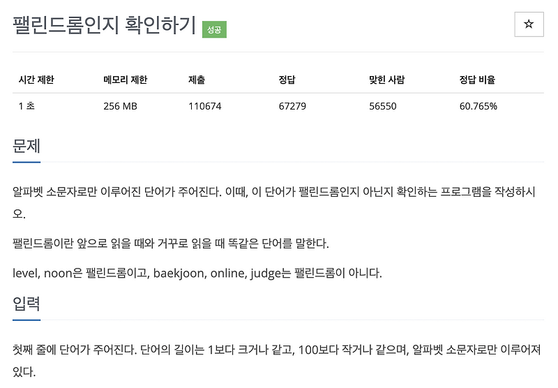 [백준 10988] 팰린드롬인지 확인하기 - Java