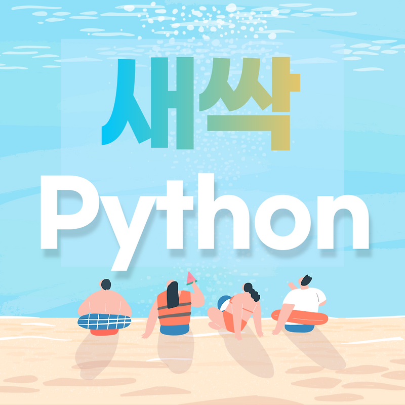 3. python 반복문 - 백준 2439, 백준 1110