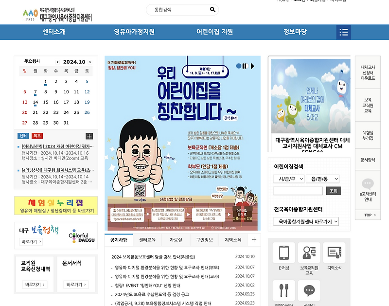 대구육아 지원종합센터 - 바로가기