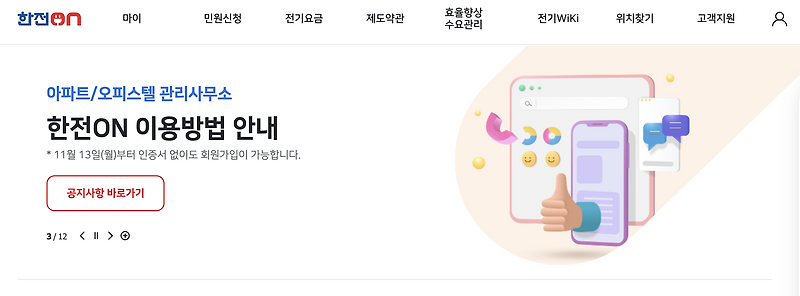 한전 고객센터 전화번호 홈페이지 바로가기 (https://online.kepco.co.kr)