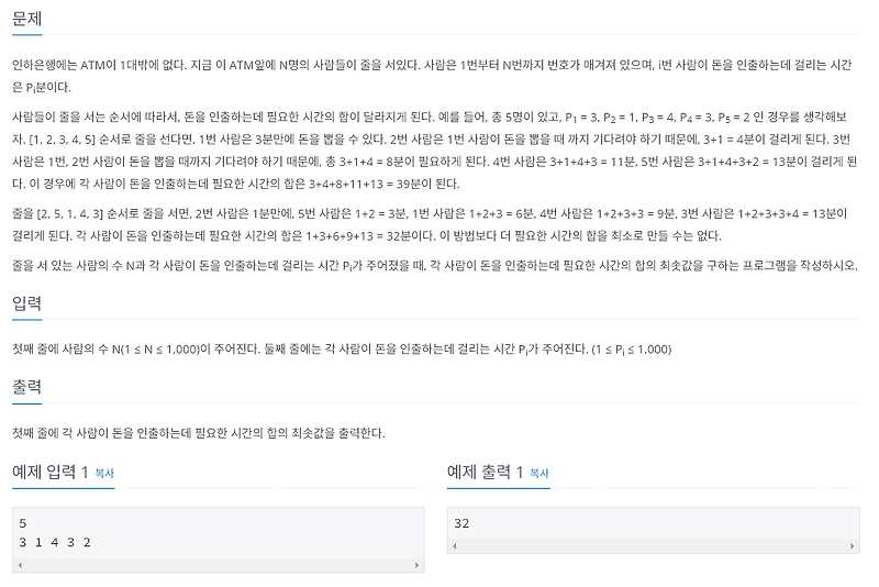 [python] boj 11399 - ATM