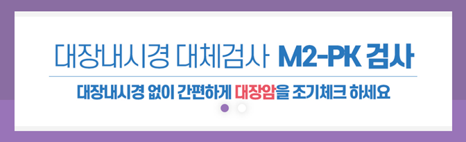 동탄 메디피움 위/대장내시경 수클리어 (M2-PK 대장용종선별검사 양성)