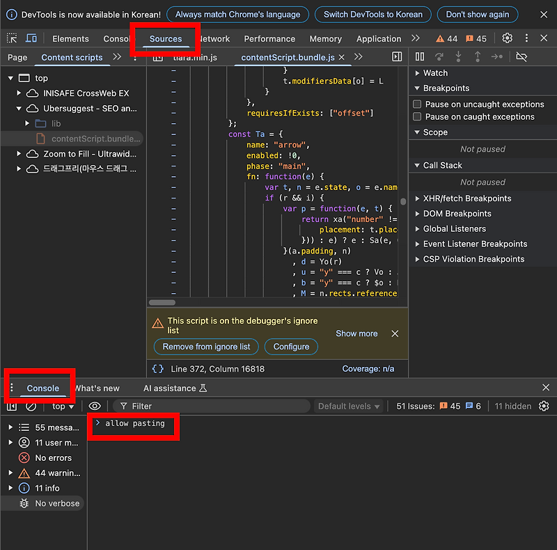 크롬 콘솔(F12)에서 붙여넣기 허용하는 방법