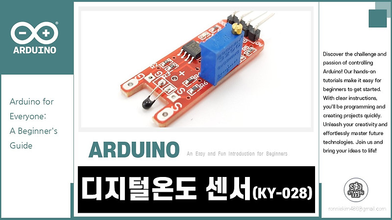 [아두이노][센서] KY-028 손쉬운 온도 모니터링! 디지털 온도 센서로 실시간 데이터 출력하기