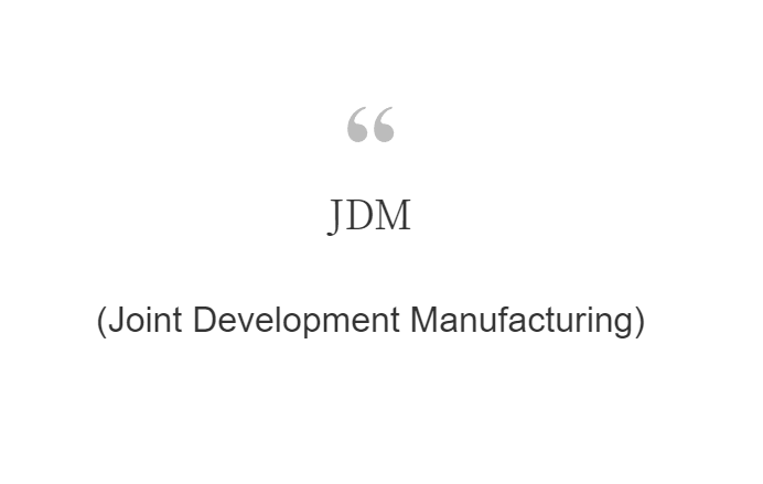 JDM(Joint Development Manufacturing)이란?