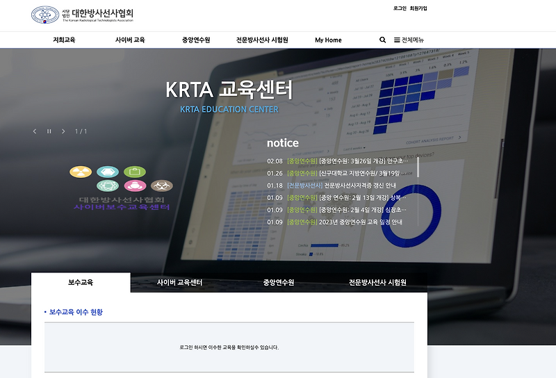 대한방사선협회 사이버보수교육센터 (https://edu.krta.or.kr) - 내가조아