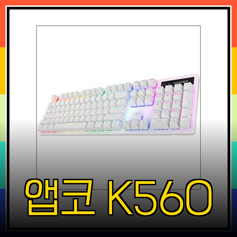 앱코 K560 적축 게이밍 키보드: 화려한 LED와 정확한 타건감의 완벽 조화!