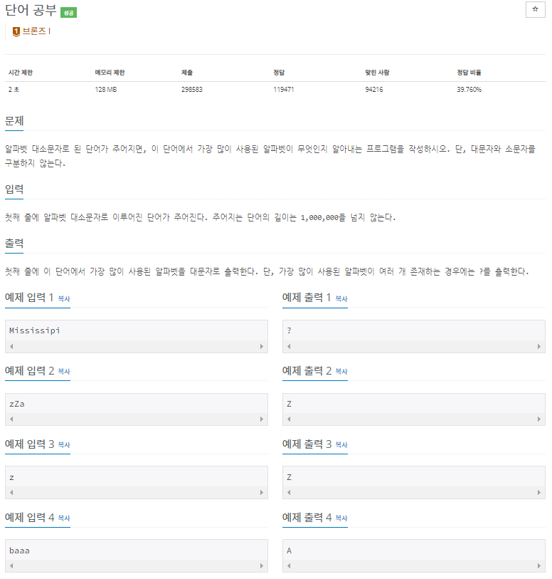 [백준 1157 python] 단어 공부