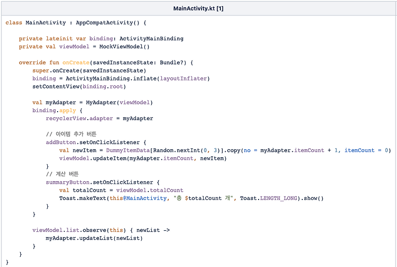 DiffUtil 이해하기