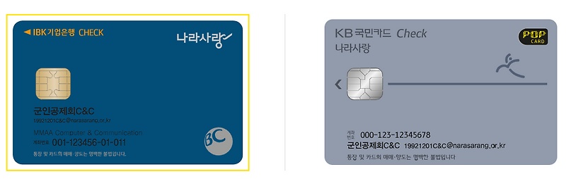 나라사랑카드 혜택 비교 및 발급 조건 재발급 방법 총정리 :: Naramiistory