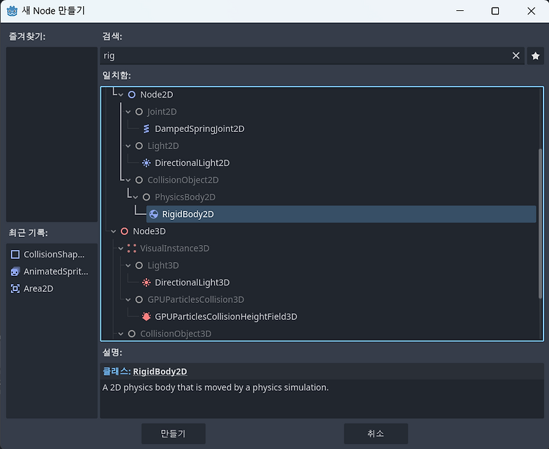 [GodotEngine] 2D Game Tutorial - 4
