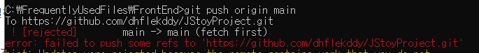 에러... ! [rejected] main -> main (fetch first)