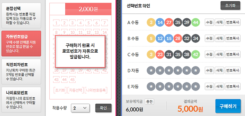 인터넷으로 간편하게 로또 사는 방법