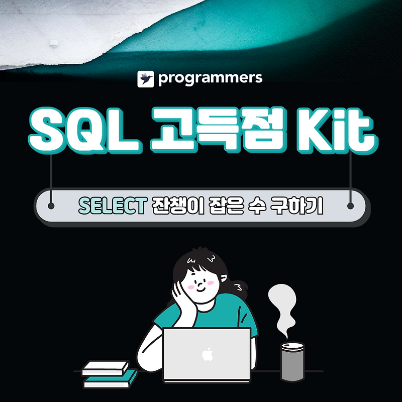프로그래머스 SELECT 잔챙이 잡은 수 구하기 MySQL