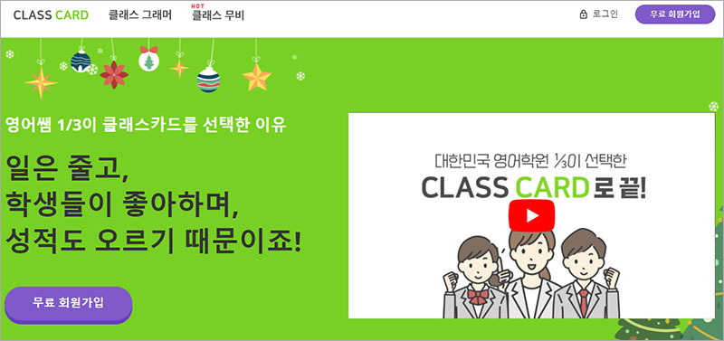 클래스카드 퀴즈 배틀 바로가기 (www.classcard.net)