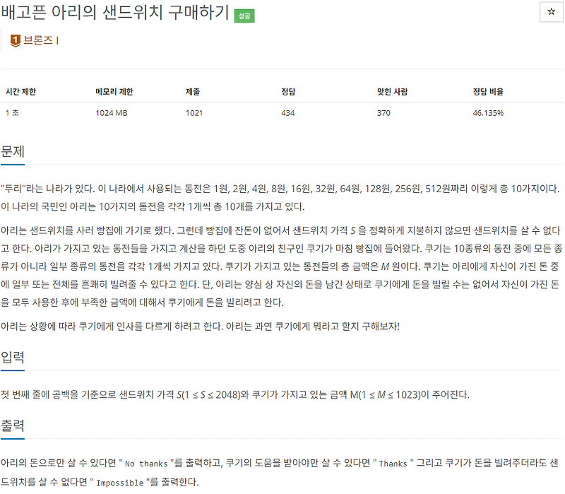 BEAKJOON / 백준 - JAVA 25166번 배고픈 아리의 샌드위치 구매하기 — SlowCoding