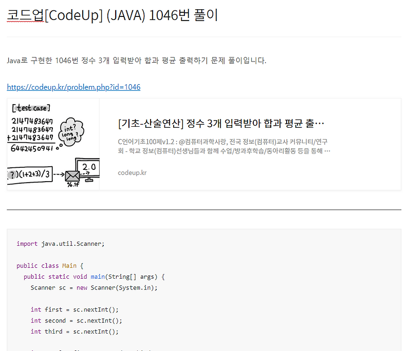 코드업[CodeUp] (JAVA) 1046번 풀이
