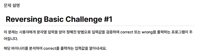 [Dreamhack] rev-basic-1