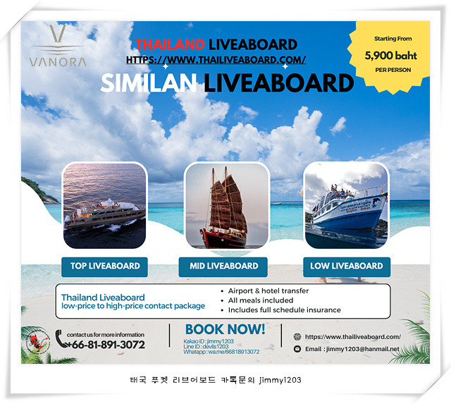 태국 푸켓 시밀란 리브어보드 Vanora Liveaboard 전문 후회없는 선택