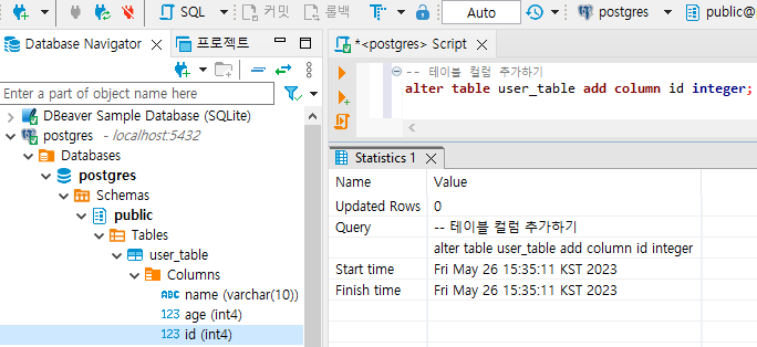 [PostgreSQL] 테이블 컬럼 생성, 수정, 삭제하기(column) :: Jae Study