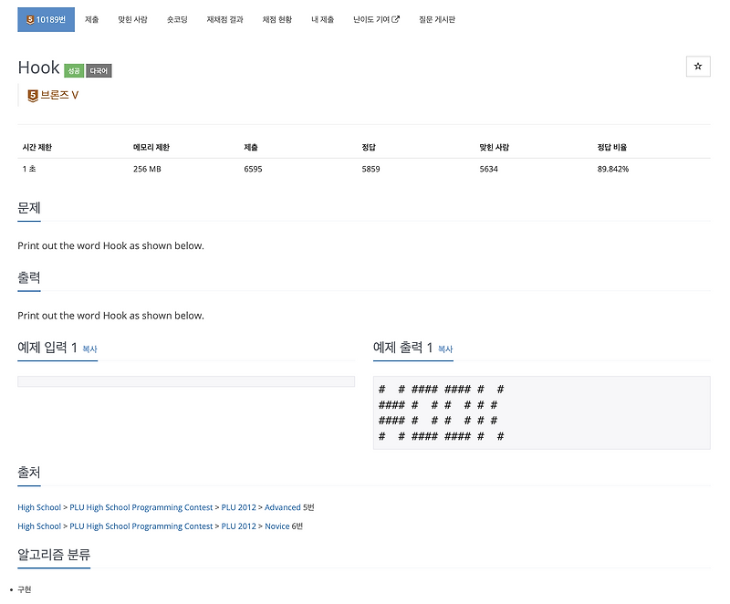 [백준] 10189번 - Hook [Java]